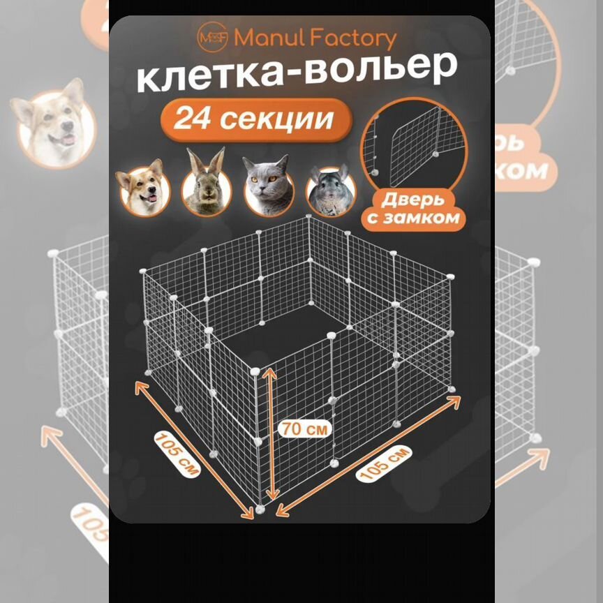 Вольер конструктор для животных