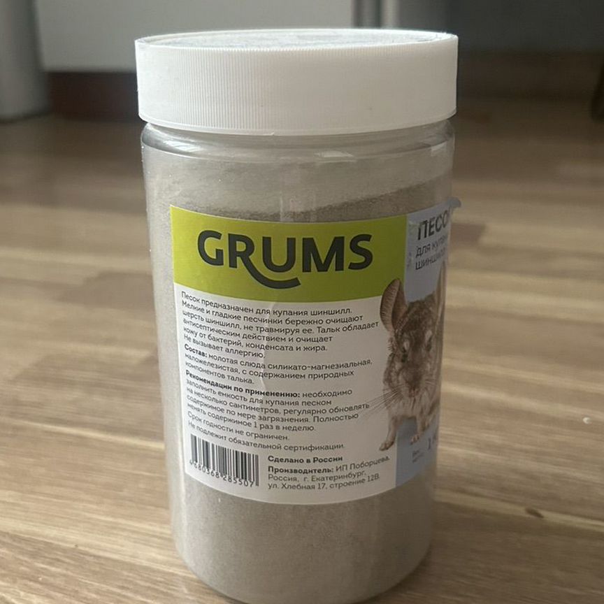 Песок для купания шиншил и других грызунов