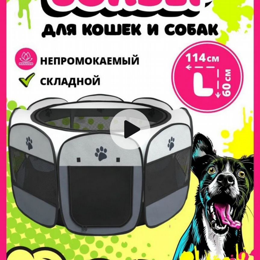 Вольер для домашних животных