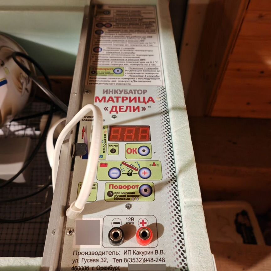 Инкубатор матрица дели