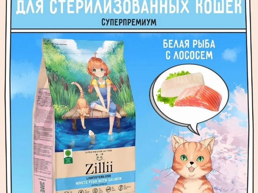 Zillii стерильным кошкам Лосось 2кг