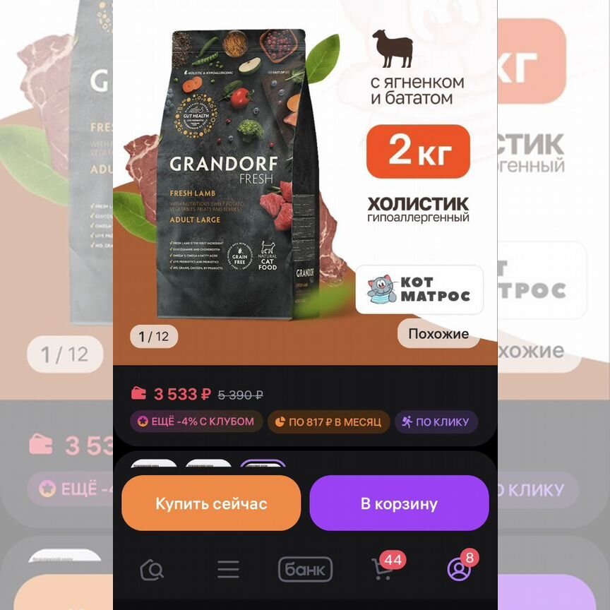 Корм для крупных кошек grandorf