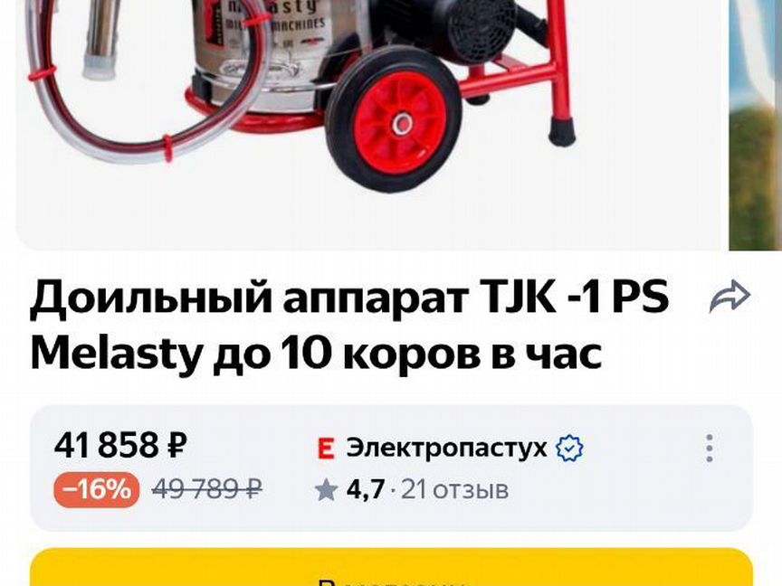 Доильный аппарат для коров меласти