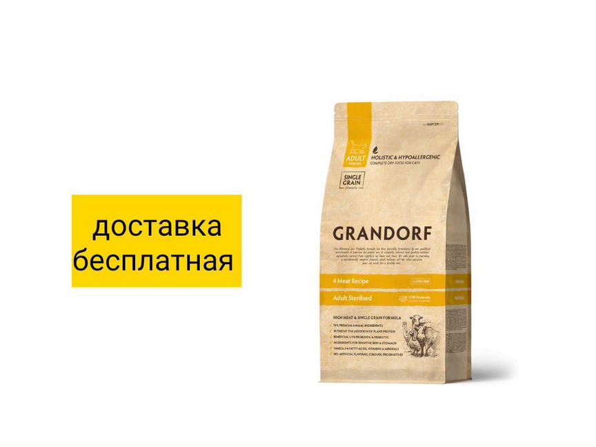 Корм Grandorf(Грандорф) для кошек 4 вида мяса 2 кг