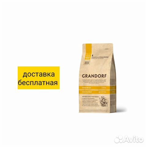 Корм Grandorf(Грандорф) для кошек 4 вида мяса 2 кг купить в Санкт ...