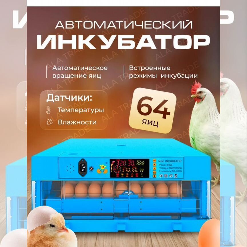 Инкубатор для яиц автоматический бу