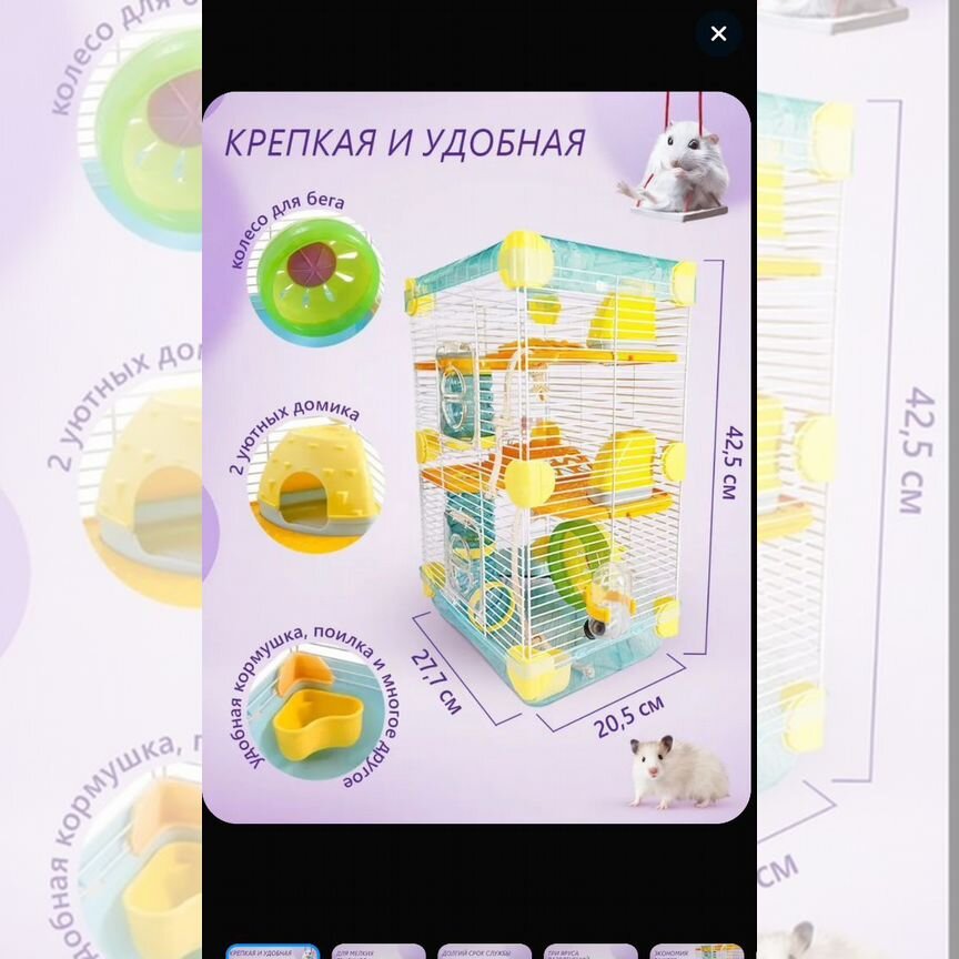 Клетка для грызунов