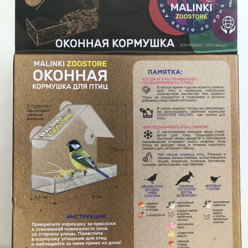 Кормушка для птиц на окно