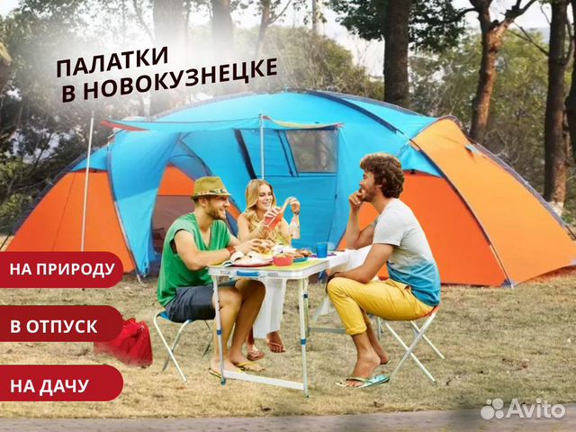Палатка 2 комнаты с тамбуром купить в Новокузнецке | Хобби и отдых | Авито