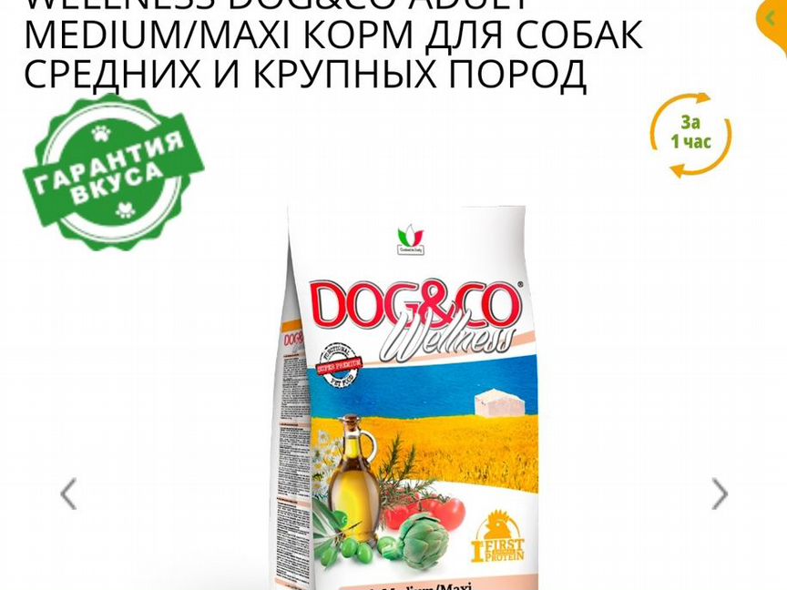 Wellness DOG&CO adult medium/maxi корм для собак