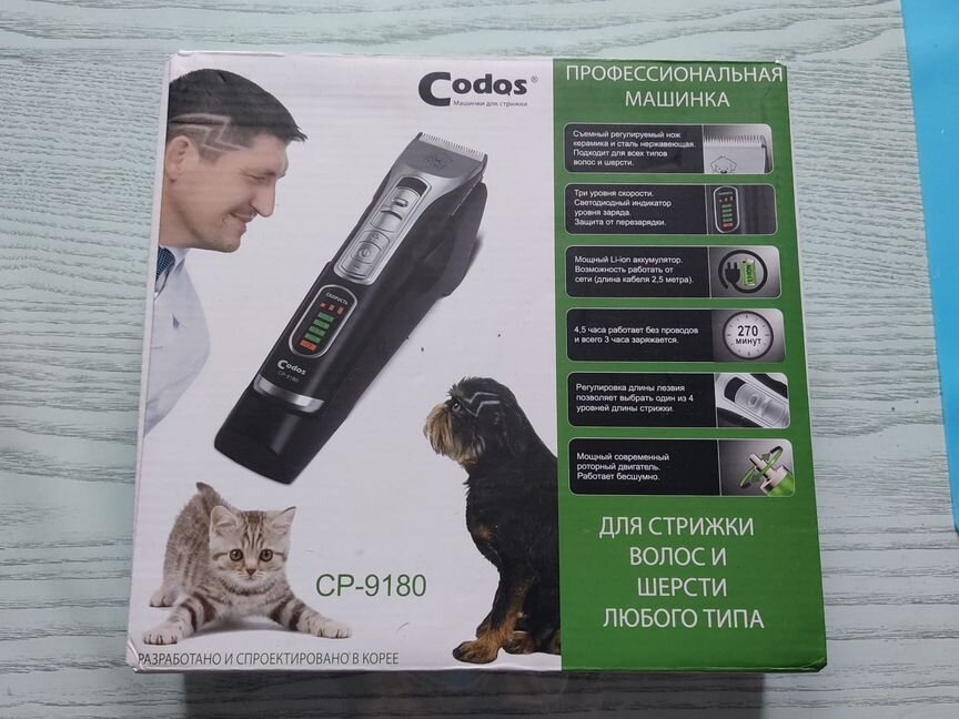Машинка для груминга Codos CP - 9180