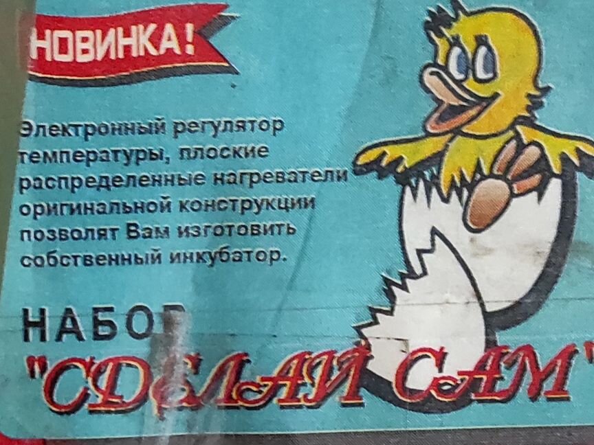 Набор для инкубатора