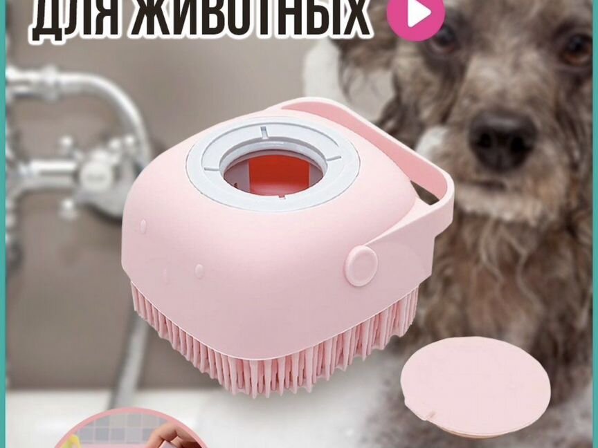 Массажная щетка для мытья животных