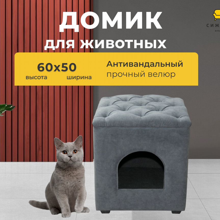 Домик для животных