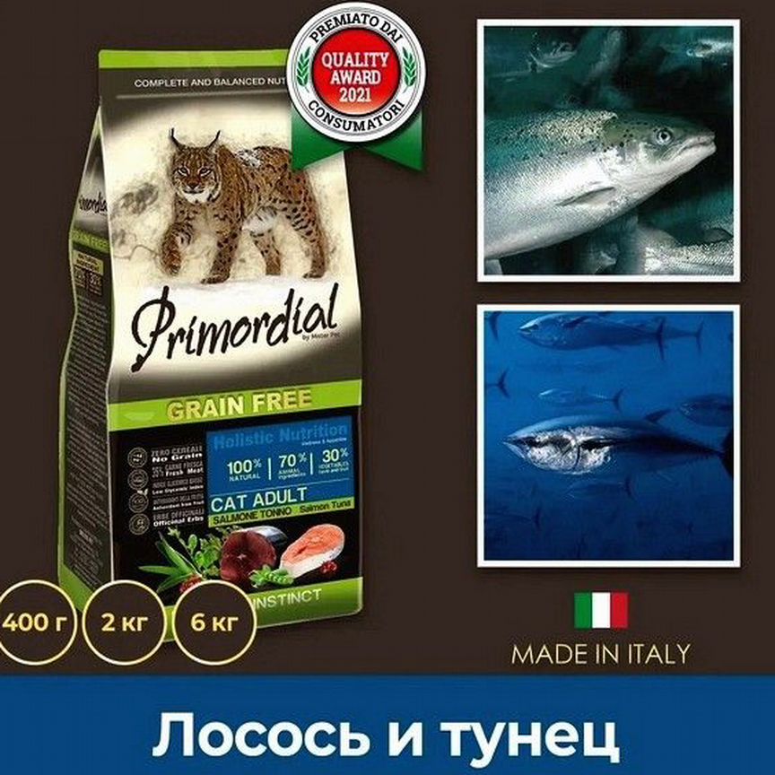 Корм для кошек Primordial / Примордиал корм премиум