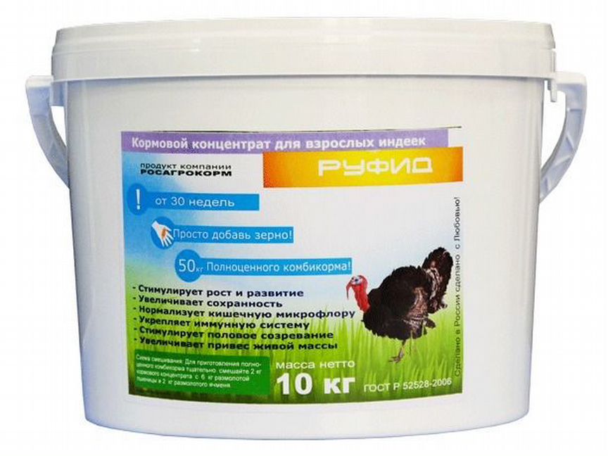 Бвмк руфид для Индеек