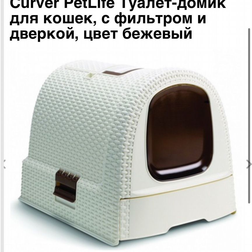 Туалет домик для кошек большой