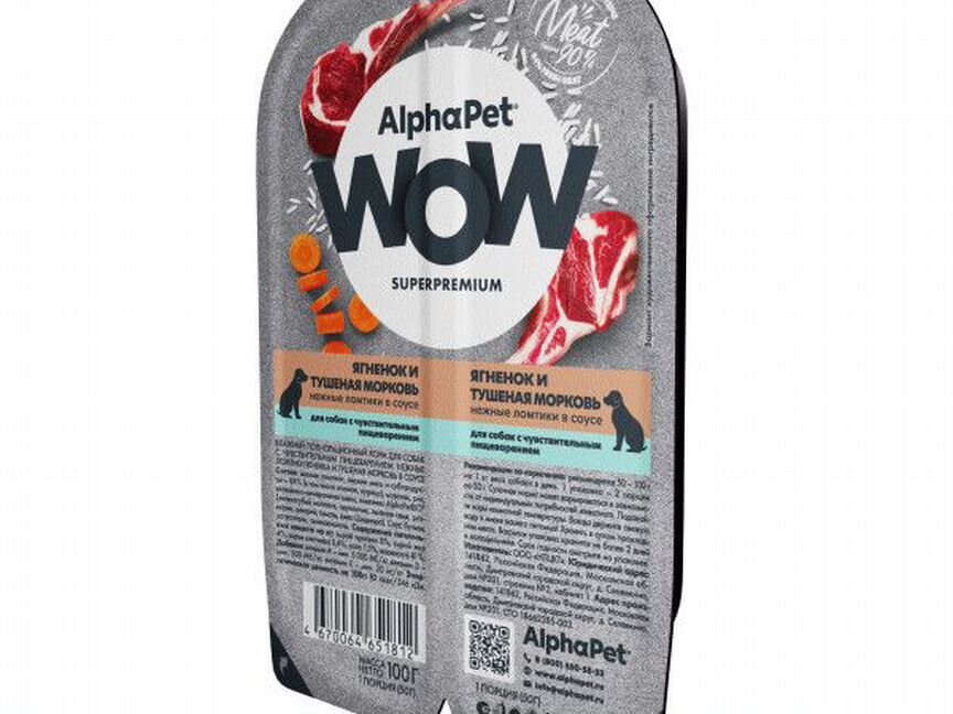 AlphaPet WOW влажный корм д/собак ягненок/морковь