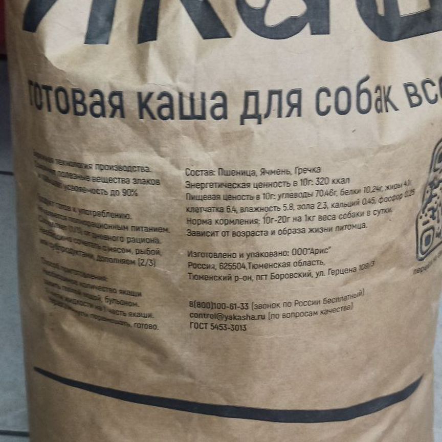 Корм для собак. Я каша