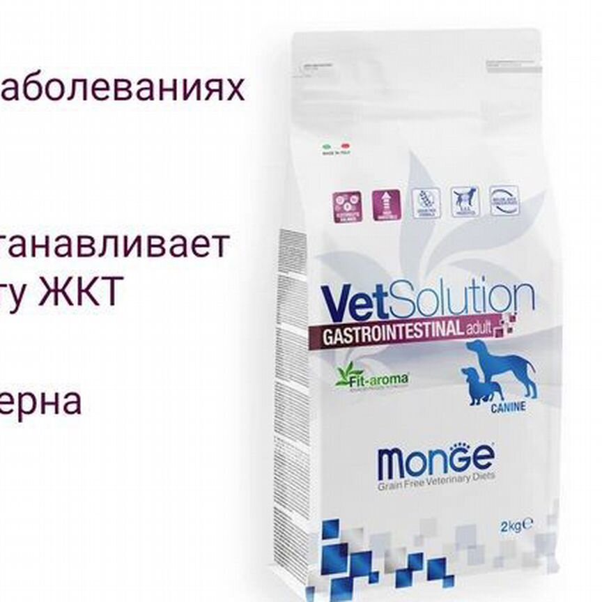 Monge VetSolution Dog Gastrointestinal жкт 2 кг