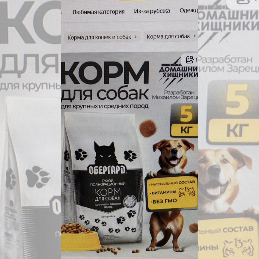 Обергард" - сухой полнорационный корм для собак 5