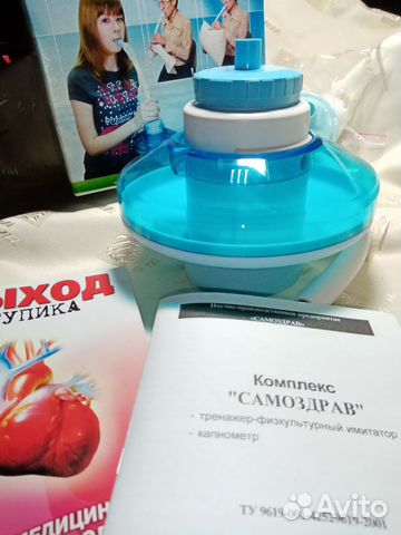 Комплекс "Самоздрав", капнометр купить в Москве | Личные вещи | Авито