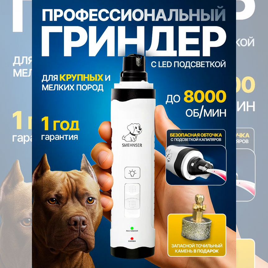 Электрическая когтеточка и гриндер для когтей коше