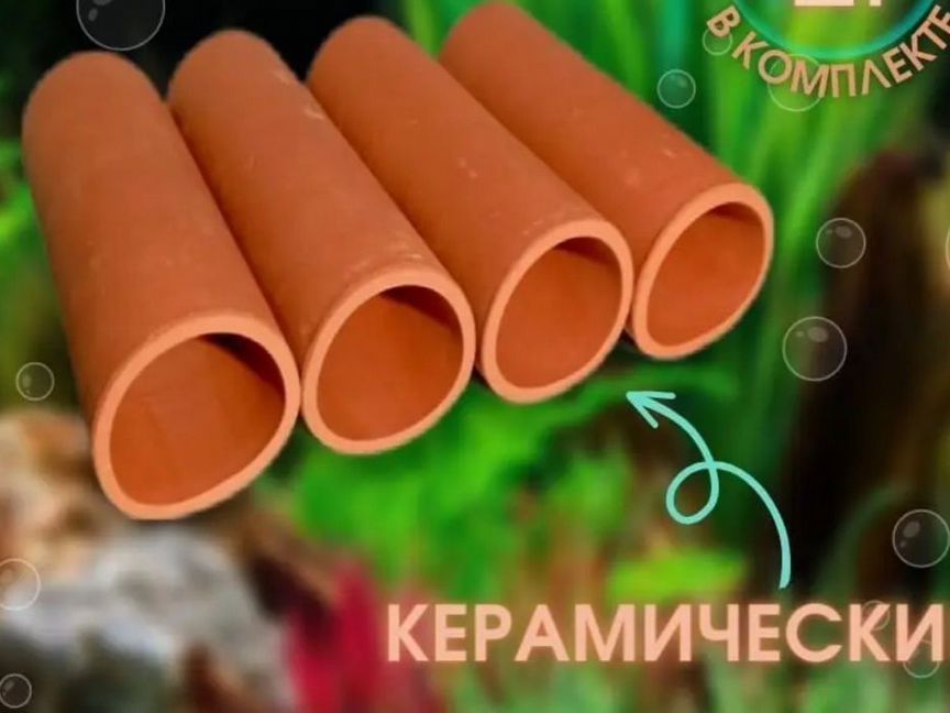 Трубки для сомов