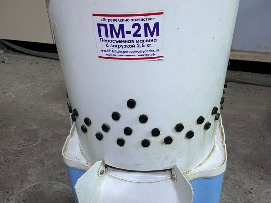 Перосъемная машина пм-2М