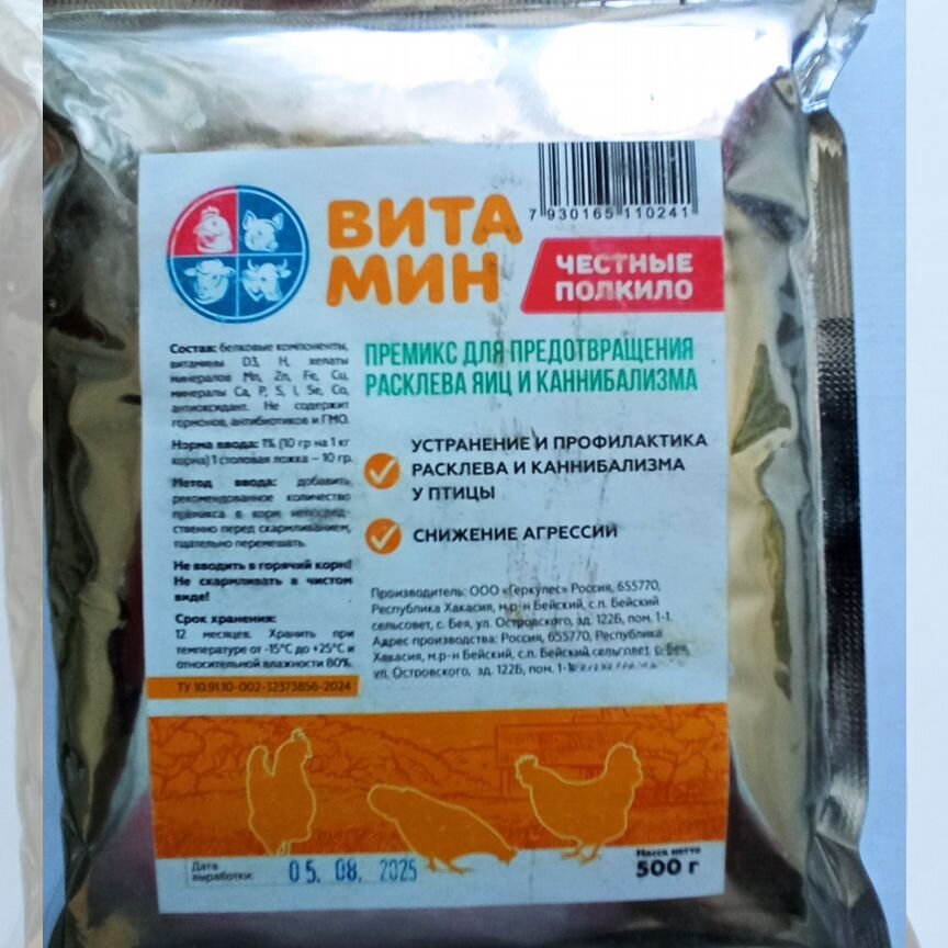 Премикс. Предотвращения расклева яиц, каннибализма