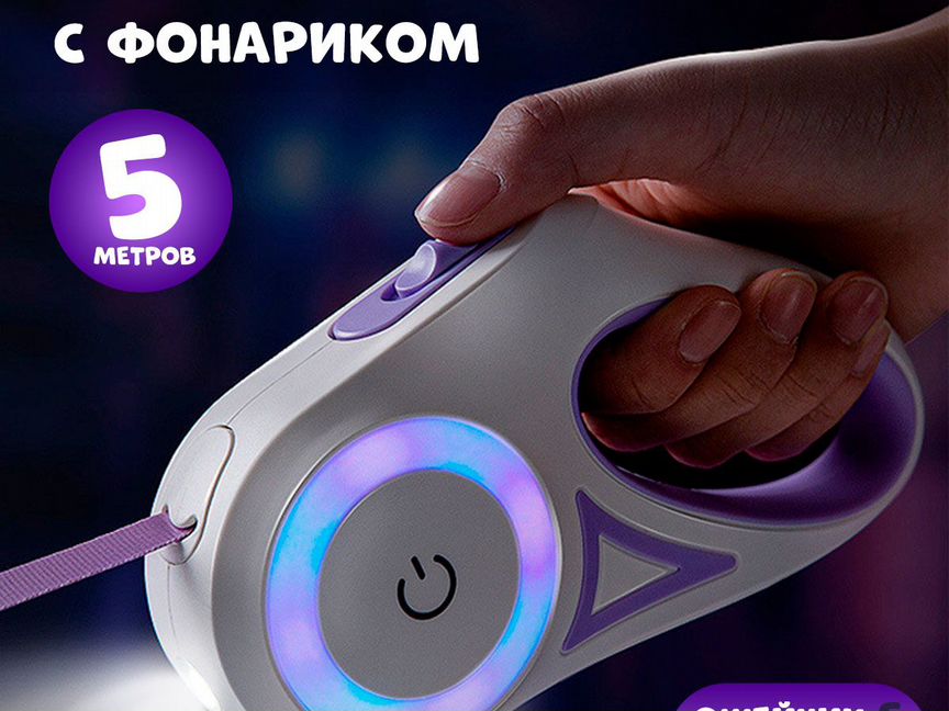 Поводок-рулетка с фонариком 5 метров + ошейник S