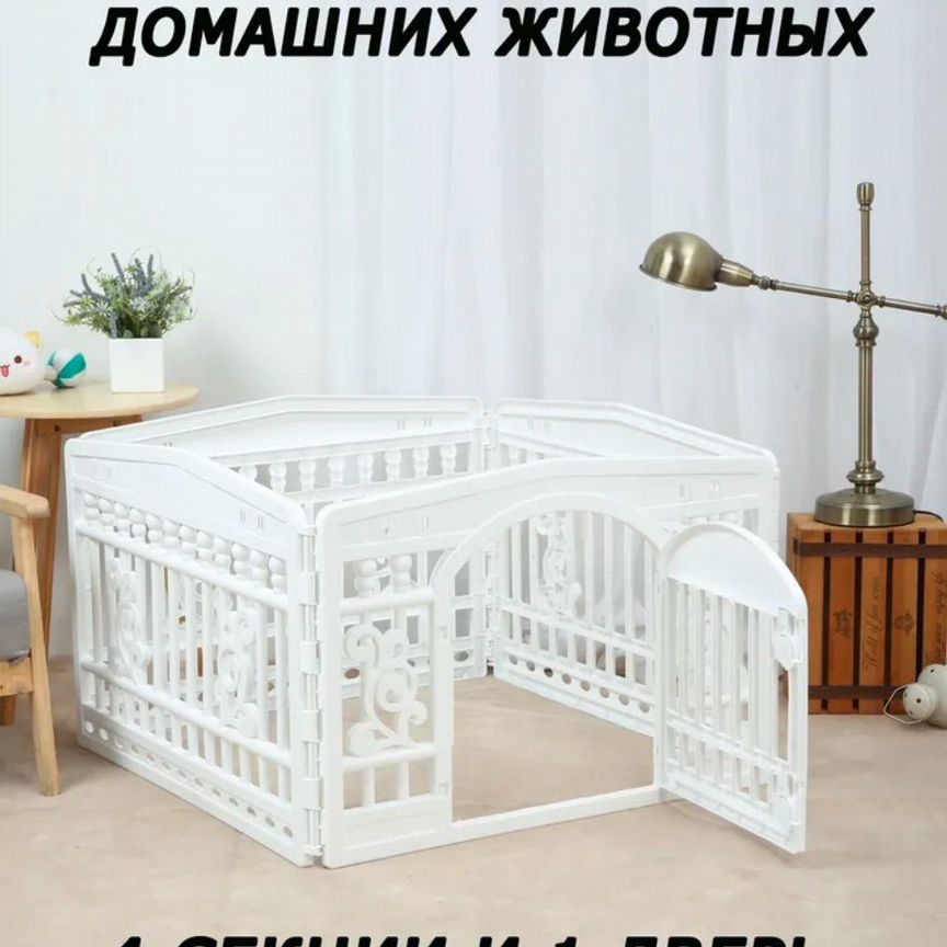 Манеж вольер для животных
