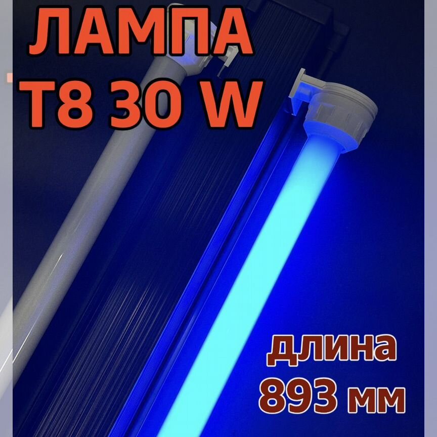 Лампа люминисцентная 90 см Т8 30W (893 мм)