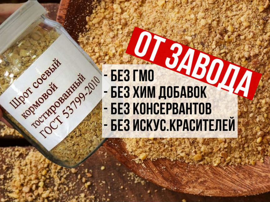 Соевый шрот для кур, бройлеров, крс и поросят от з