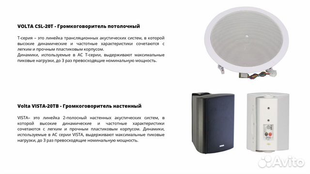 Volta CSL-20T - Громкоговоритель потолочный купить в Москве | Электроника | Авито