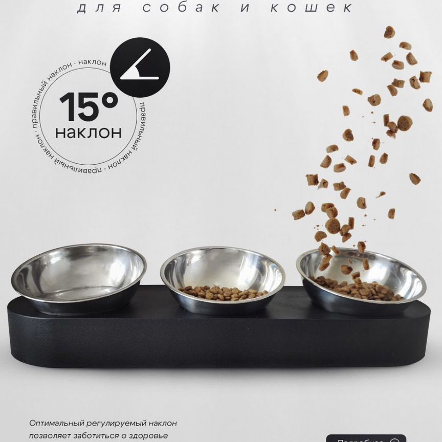 Миски на подставке для собак и кошек