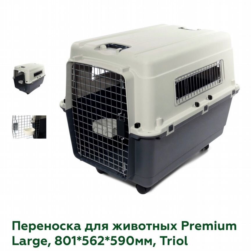 Переноска для крупных собак