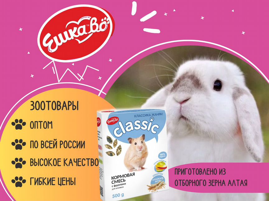 Гранулы Ешкаво для грызунов оптом