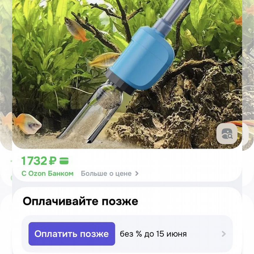 Грунтоочиститель (сифон) для грунта