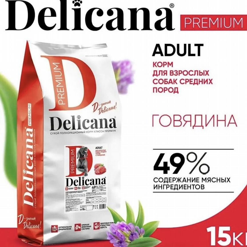 Уц Сухой корм для собак Delicana 15кг