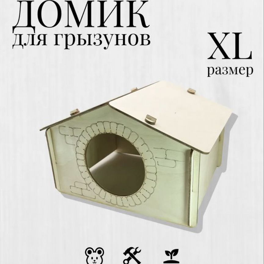 Домик для кролика, шиншыли, морской свинки