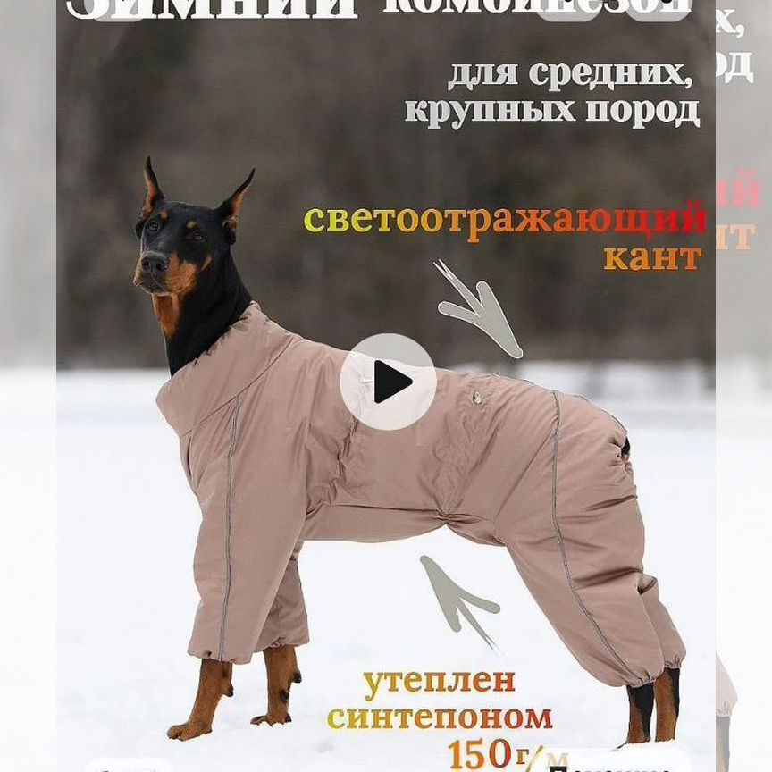 Зимний комбинезон для собаки(суки) с шапкой