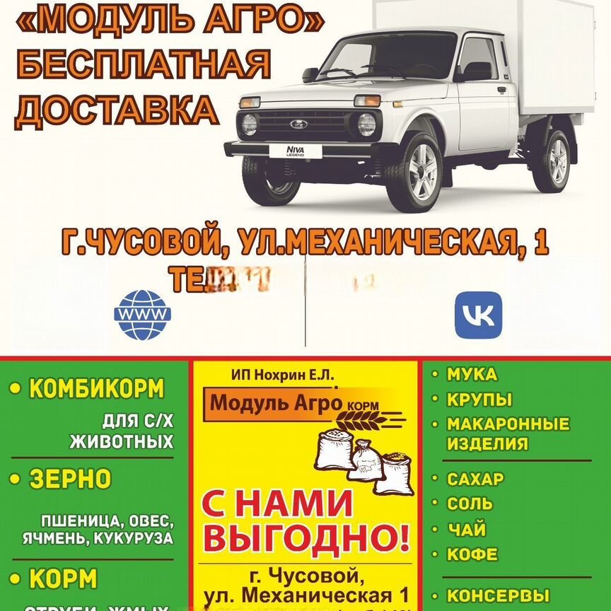 Комбикорм для всех видов животных