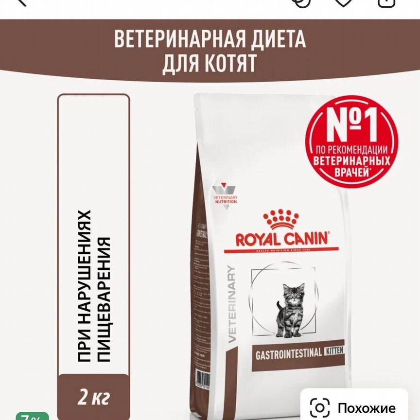 Корм для котят royal canin gastrointestinal 2кг