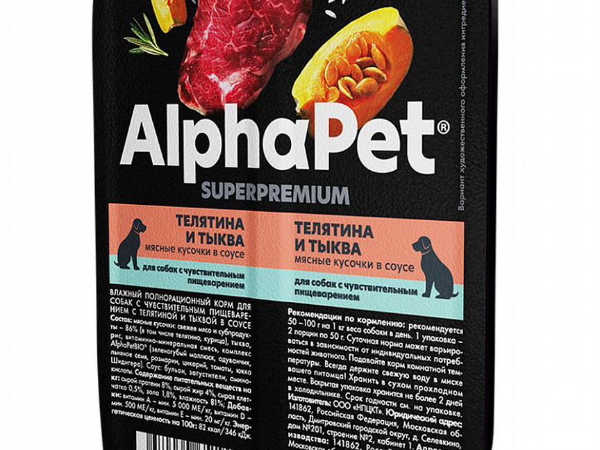 AlphaPet Влажный корм для собак Телятина и тыква