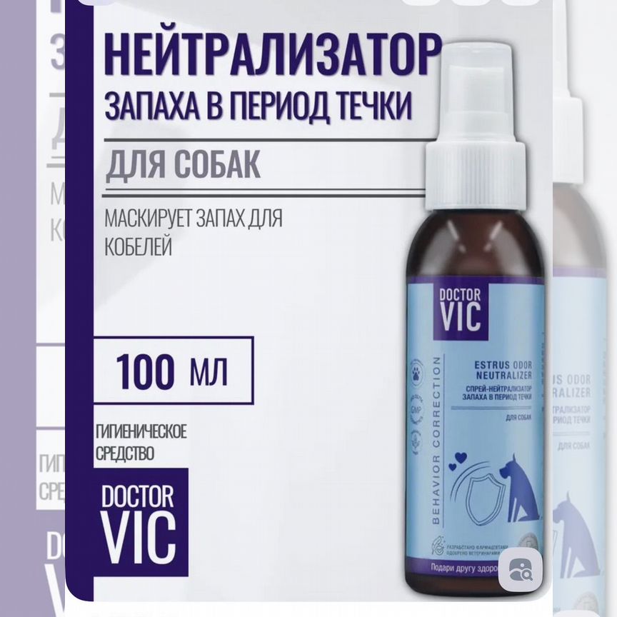 Спрей для нейтрализации запаха