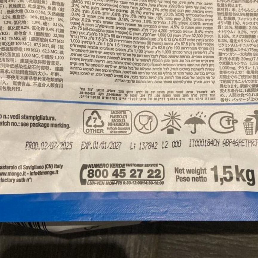 Monge Urinary сухой корм для кошек