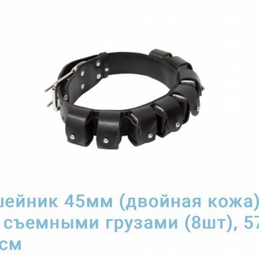 Ошейник для собак со съемными грузами 45мм