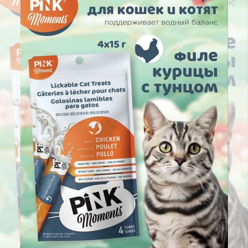 Лакомство пюре Pink Moments для кошек и котят