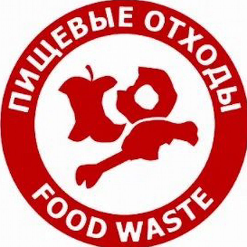 Приму пищевые отходы